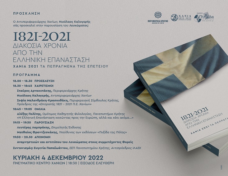 Παρουσιάζεται λεύκωμα για τα 200 χρόνια από την Ελληνική Επανάσταση ...