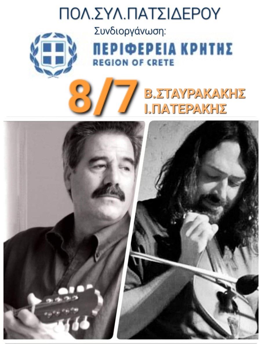 Ο Βασίλης Σταυρακάκης και ο Ιάκωβος Πατεράκης σε μια μοναδική βραδιά ...