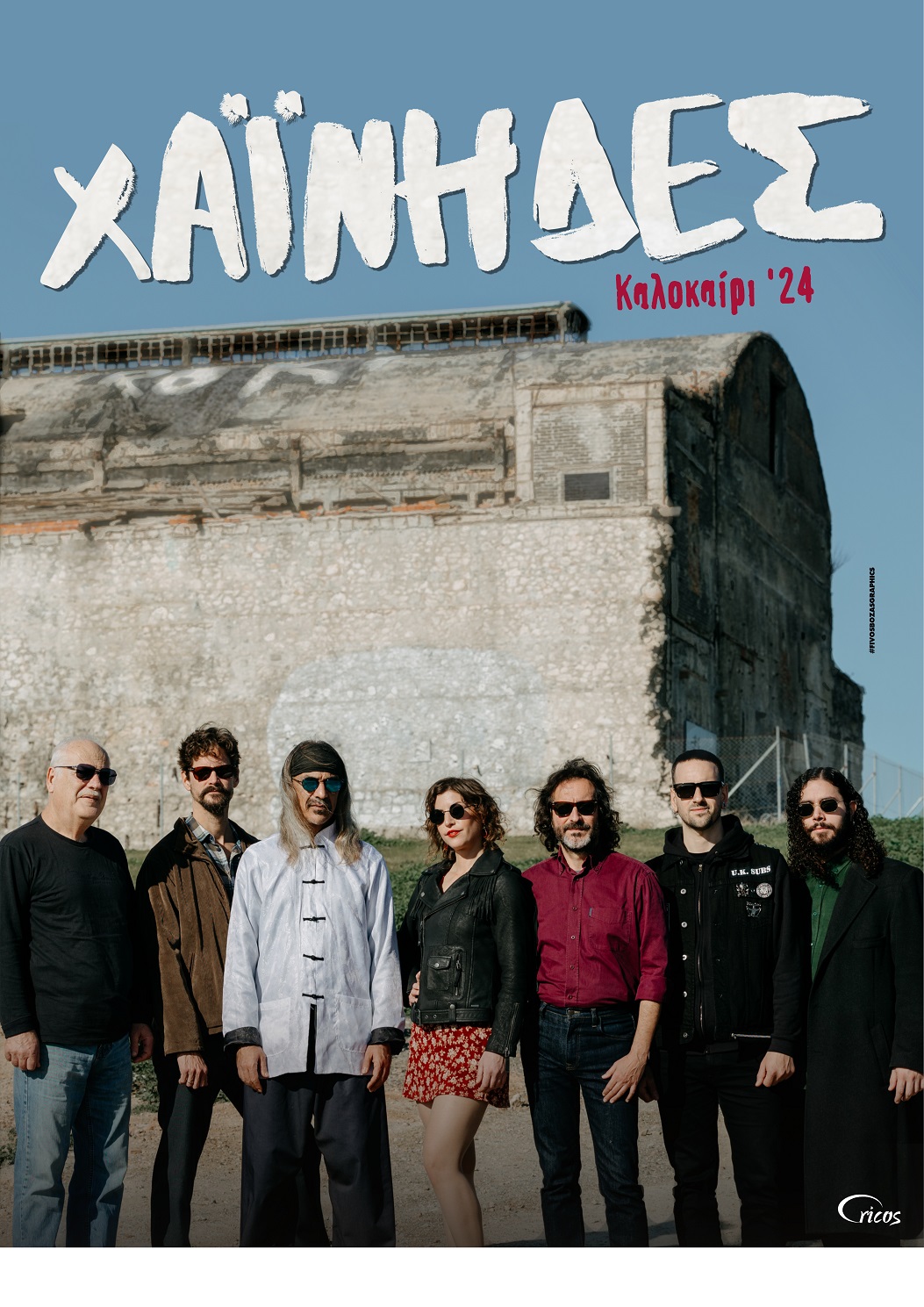 Οι Χαΐνηδες στο Θραψανό | Cretalive