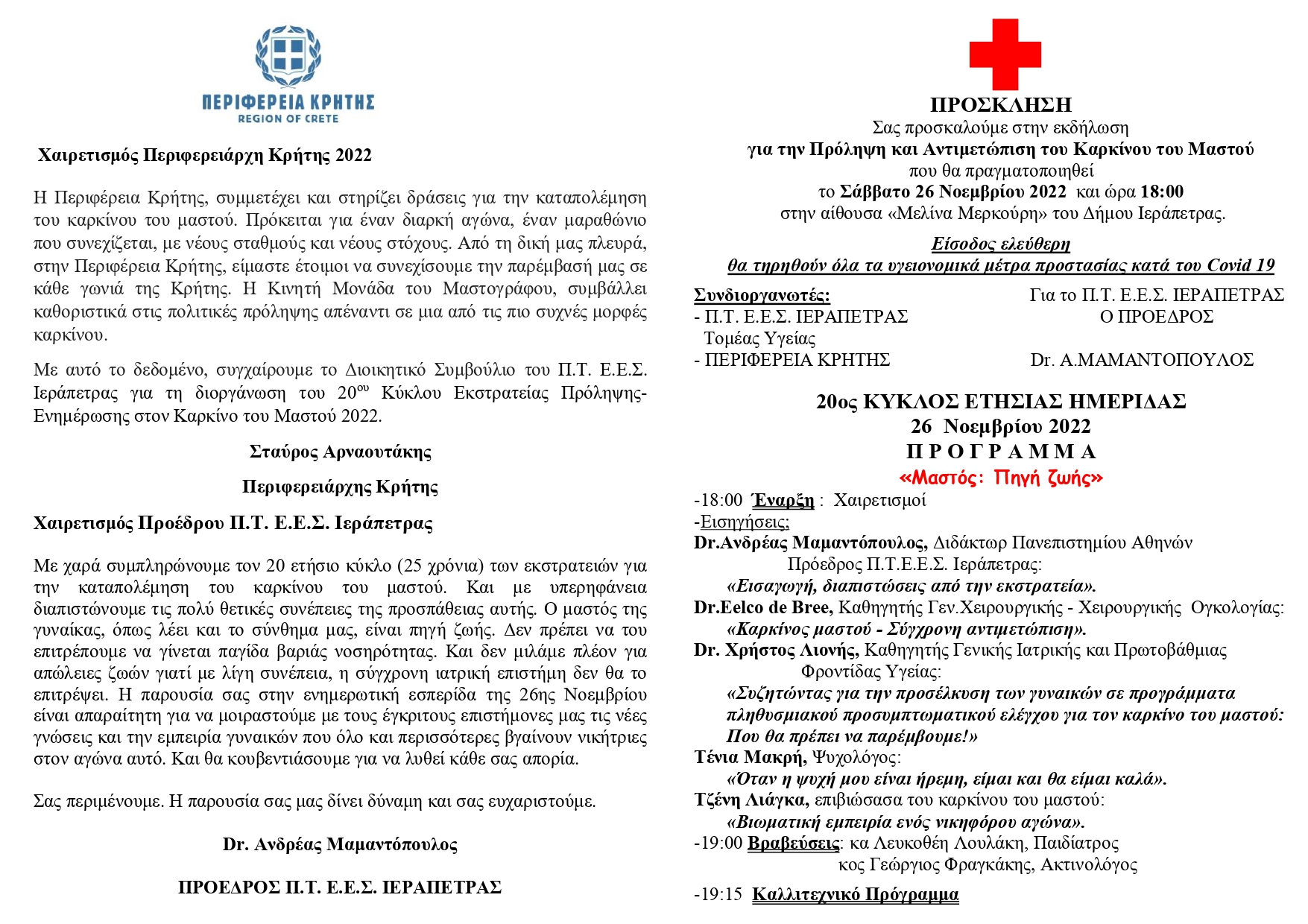 Εσπερίδα για τον Καρκίνο του Μαστού, στην Ιεράπετρα | Cretalive ειδήσεις