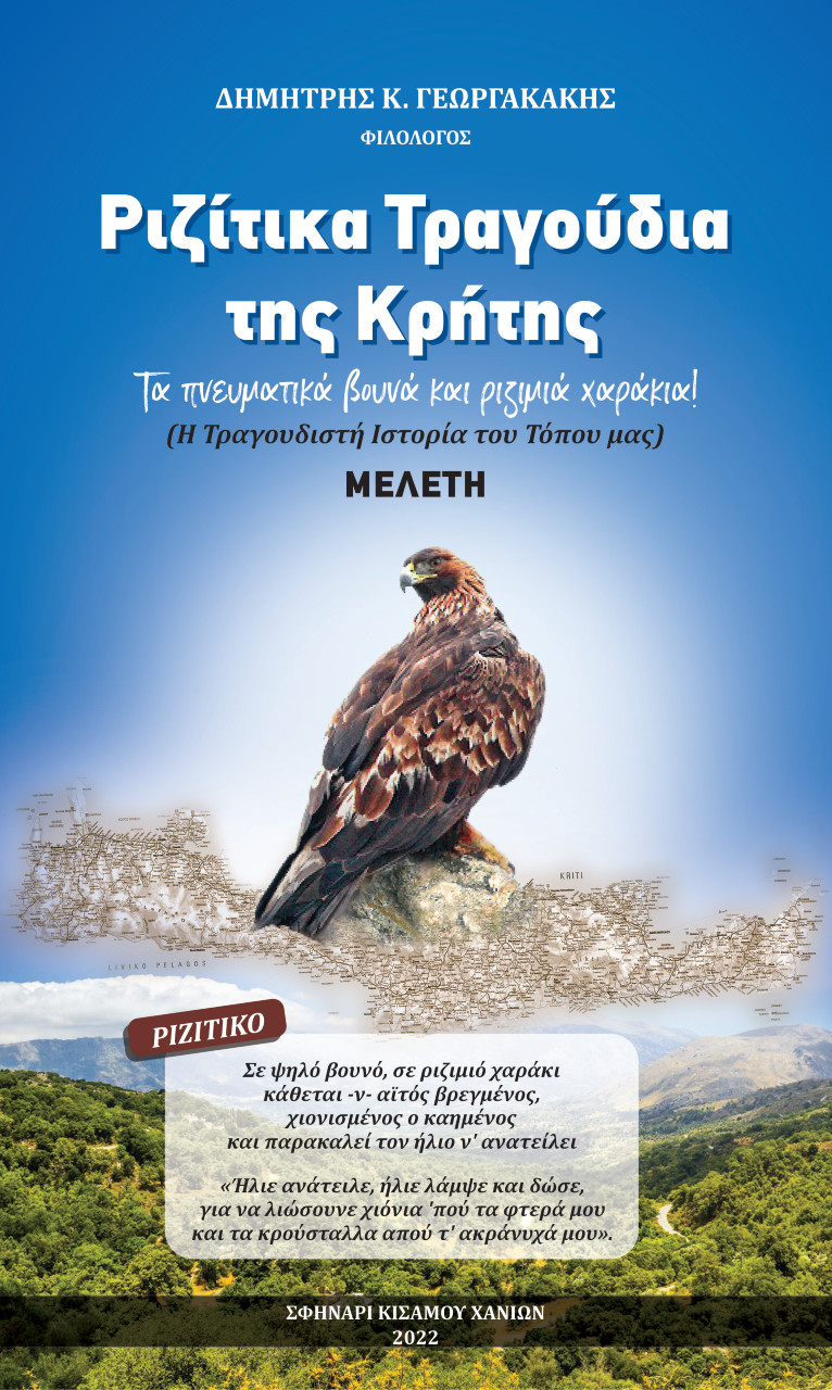"Ριζίτικα τραγούδια της Κρήτης" | Cretalive ειδήσεις
