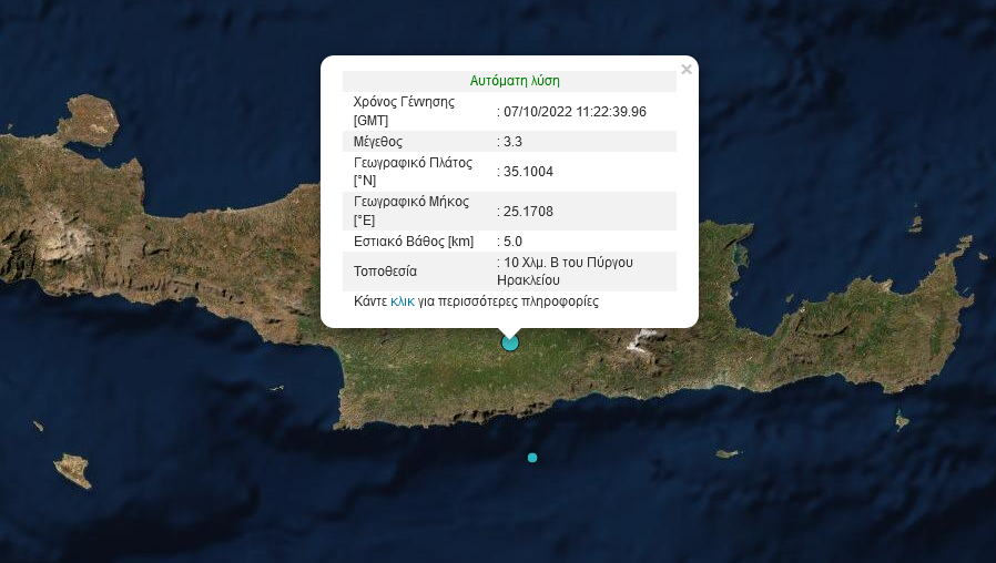 Μεσημεριανός σεισμός στην Κρήτη – ΝΕΟΙ ΟΡΙΖΟΝΤΕΣ