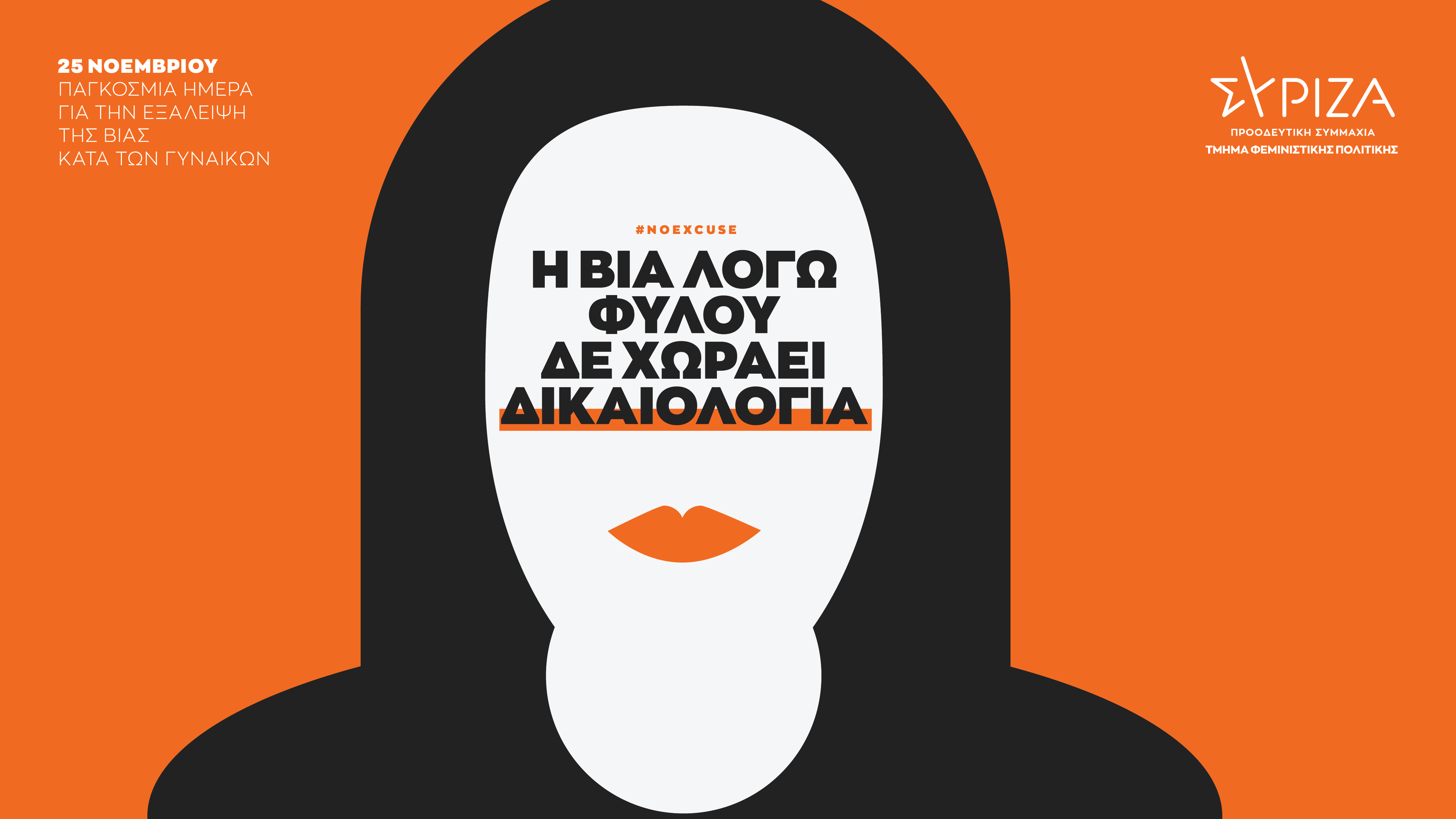 Μηνύματα για την Παγκόσμια Ημέρα Εξάλειψης της Βίας κατά των Γυναικών ...