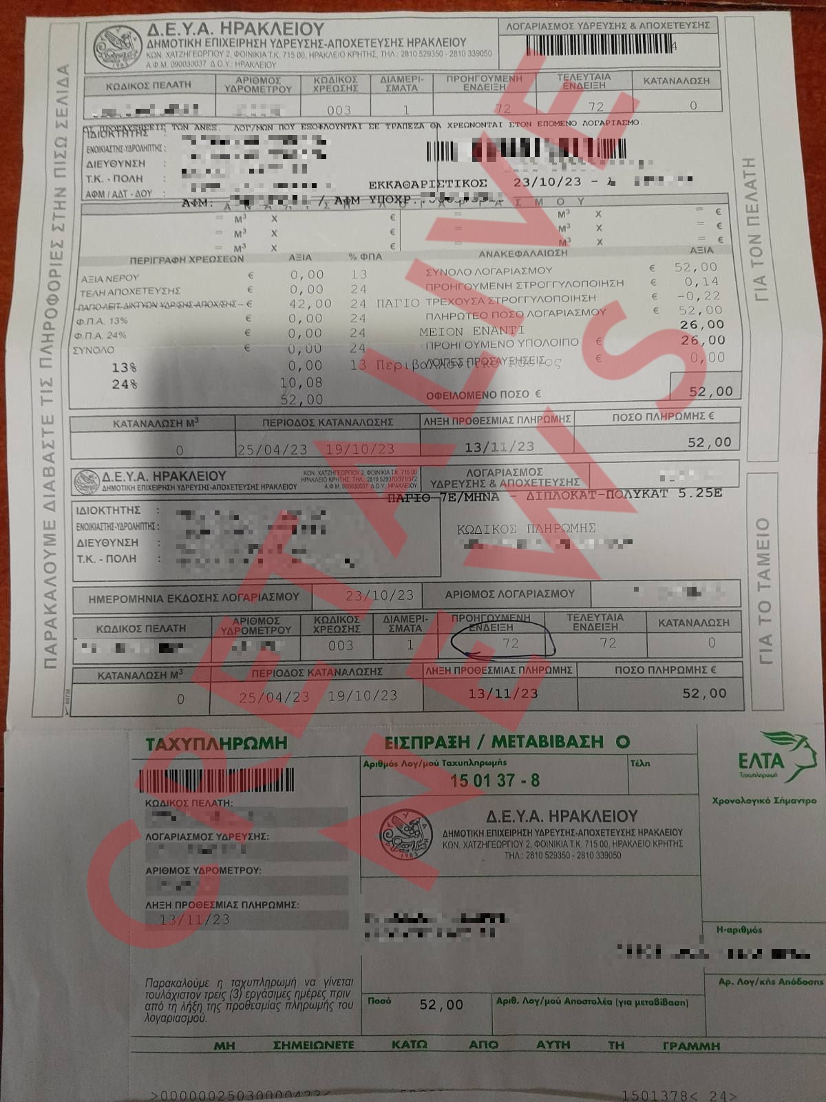 Μια ιστορία απίστευτης τρέλας από τη ΔΕΥΑΗ! | Cretalive ειδήσεις