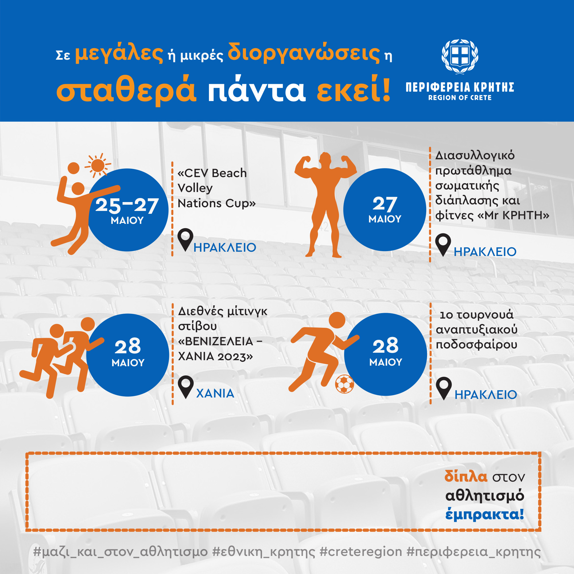 Σημαντικές διοργανώσεις τις προσεχείς ημέρες στην Κρήτη | Cretalive ...