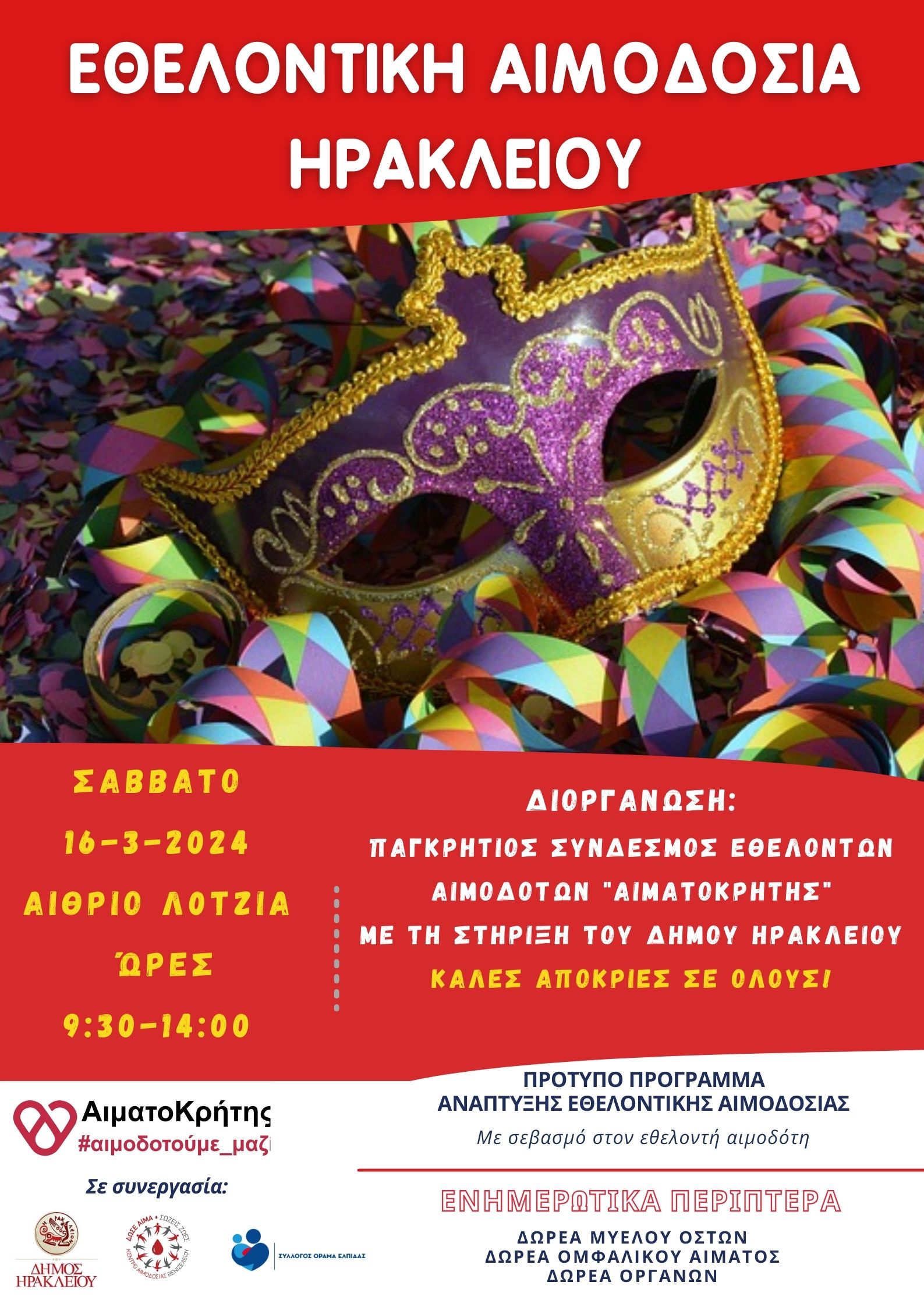 Εθελοντική αιμοδοσία στο αίθριο της Λότζια, το Σάββατο | Cretalive ειδήσεις