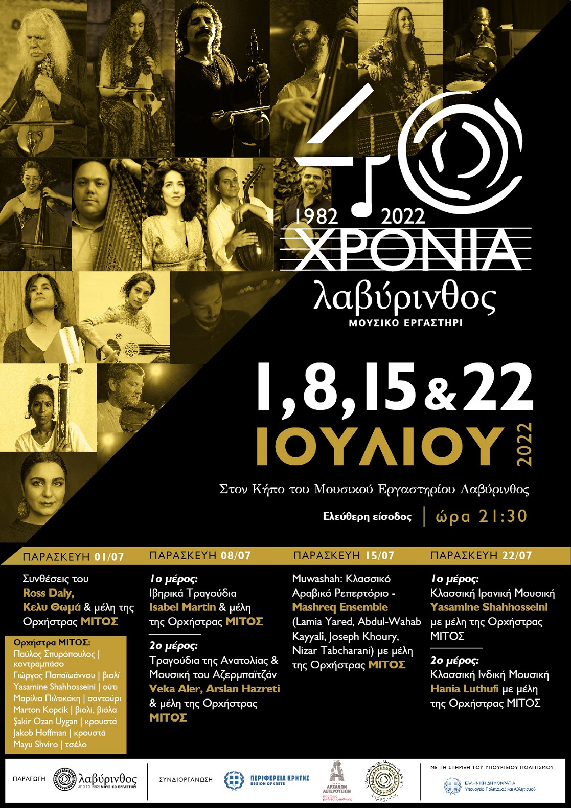 Εκδηλώσεις στην Κρήτη για τα 40χρόνια Μουσικού Εργαστηρίου Λαβύρινθος ...