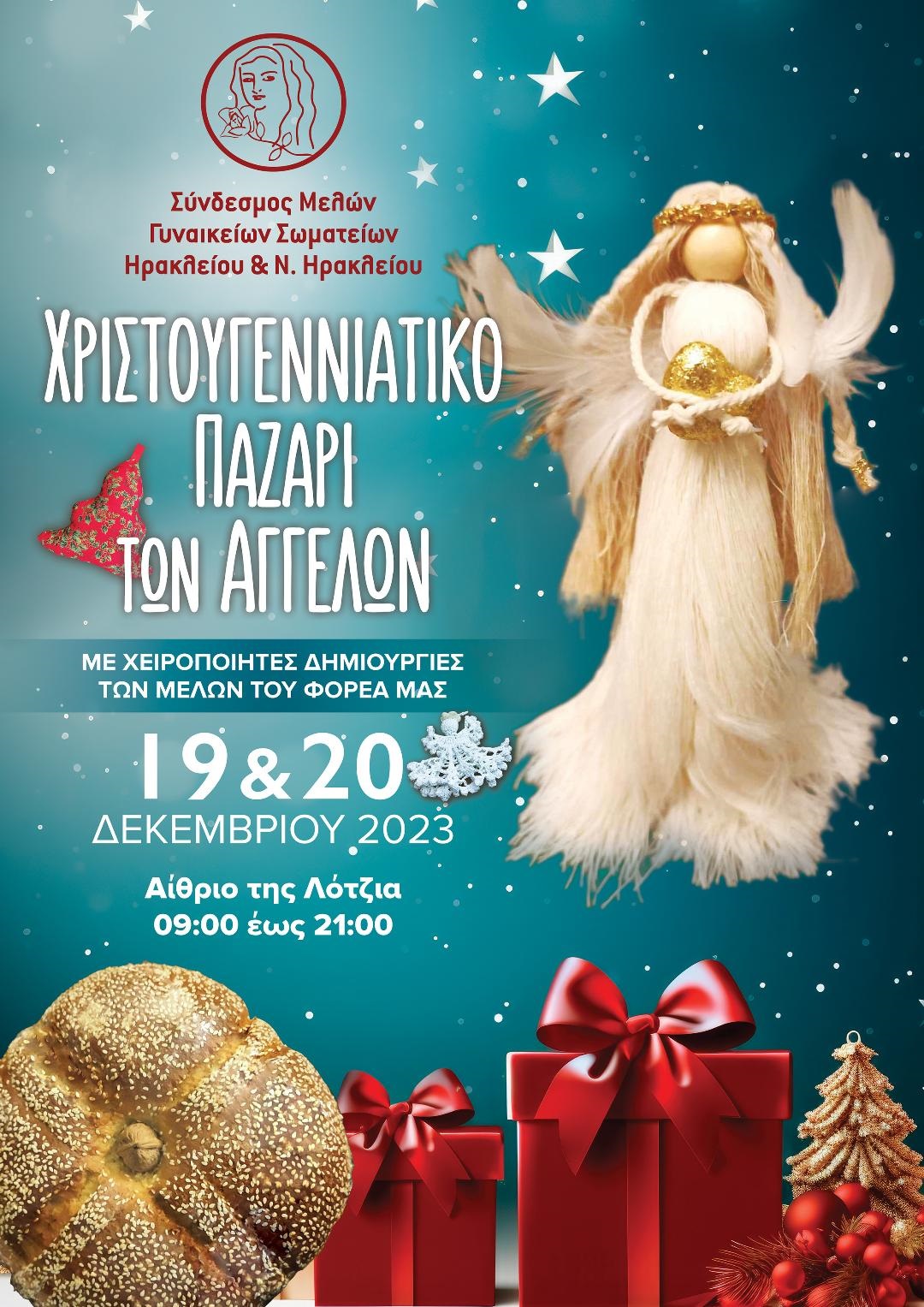Στη Λότζια το «Χριστουγεννιάτικο Παζάρι των Αγγέλων» | Cretalive ειδήσεις