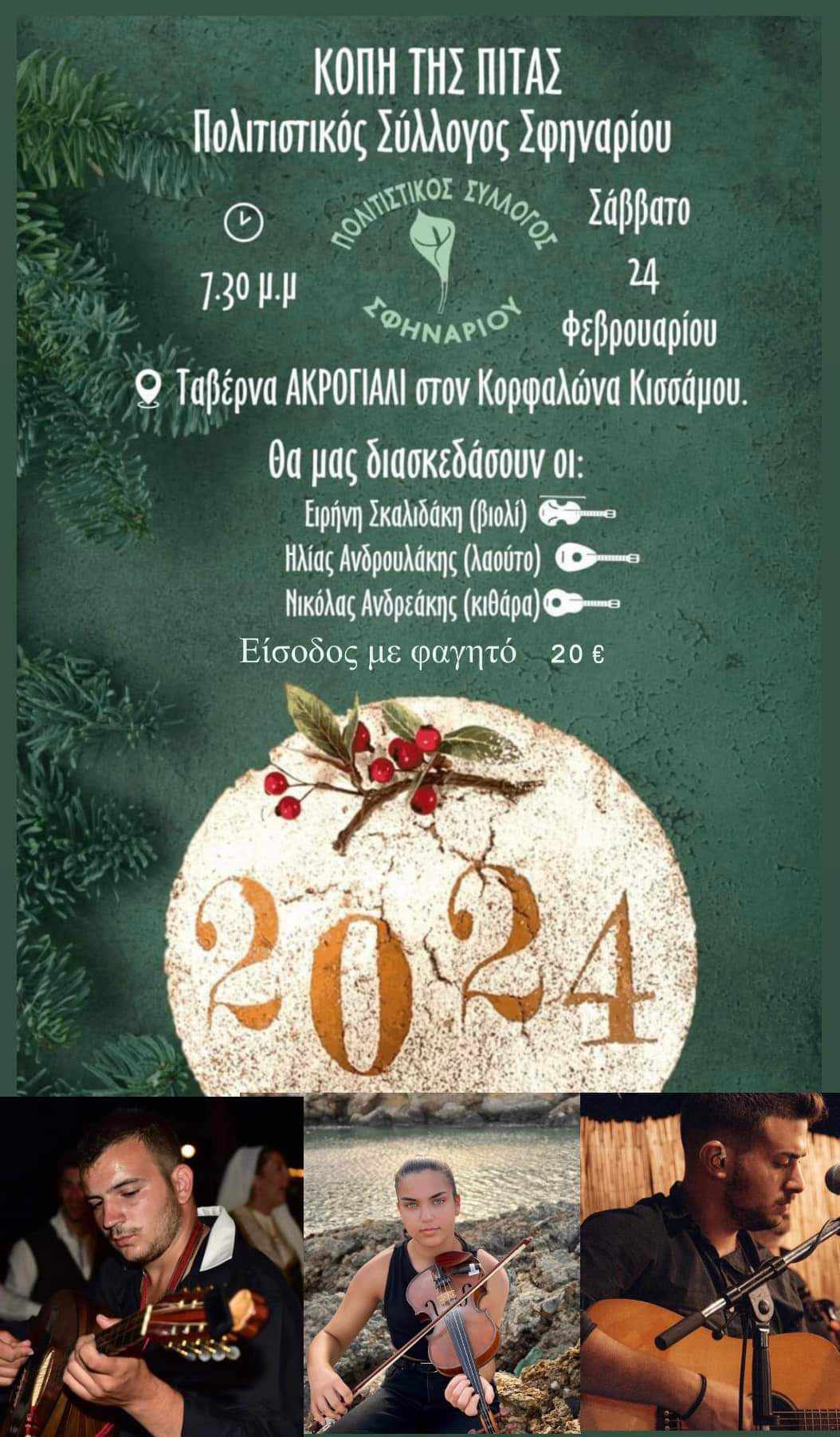 Κόβει την πίτα του ο Πολιτιστικός Σύλλογος Σφηναρίου | Cretalive ειδήσεις
