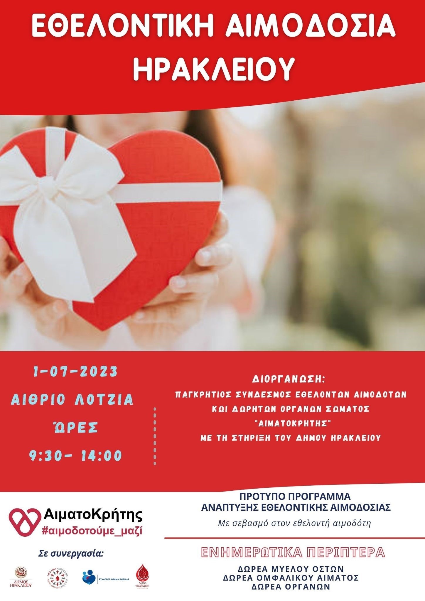 Νέα εθελοντική Αιμοδοσία στο αίθριο της Λότζια | Cretalive ειδήσεις
