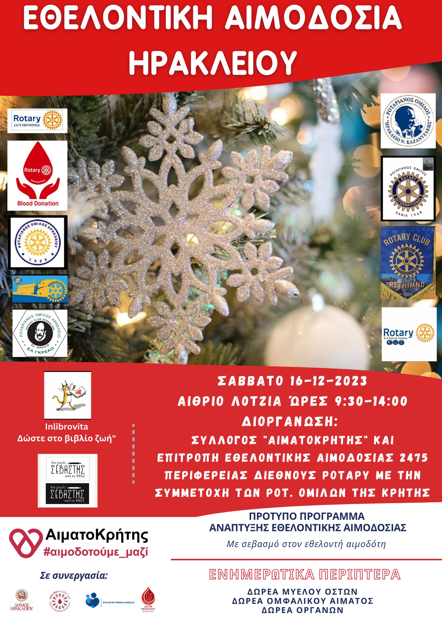 Χριστουγεννιάτικη εθελοντική αιμοδοσία στο Ηράκλειο | Cretalive ειδήσεις