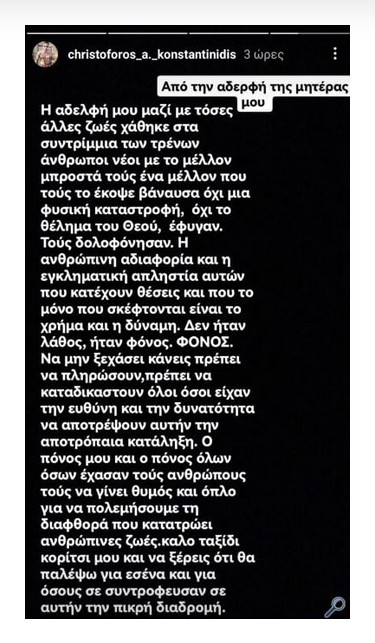 Τέμπη: Το συγκλονιστικό μήνυμα του αθλητή Χριστόφορου Κωνσταντινίδη που ...