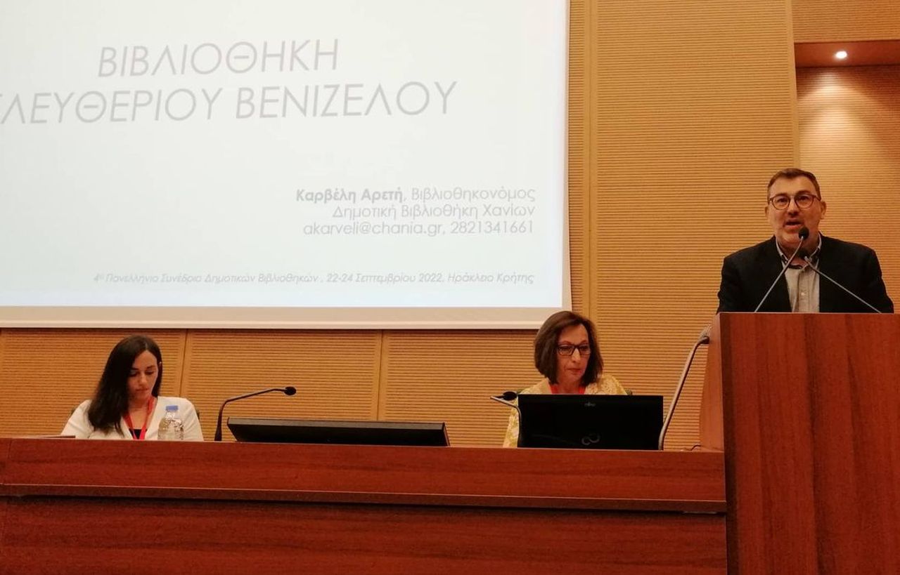 Στο 4ο Πανελλήνιο Συνέδριο Δημοτικών Βιβλιοθηκών, η Δημοτική Βιβλιοθήκη ...