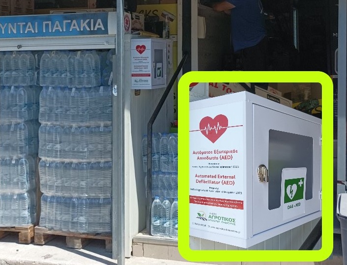 Τρεις νέοι αυτόματοι εξωτερικοί απινιδωτές εγκαταστάθηκαν στην ...