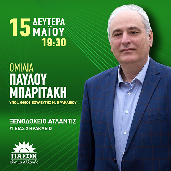 Σήμερα η κεντρική προεκλογική ομιλία του Παύλου Μπαριτάκη | Cretalive ...