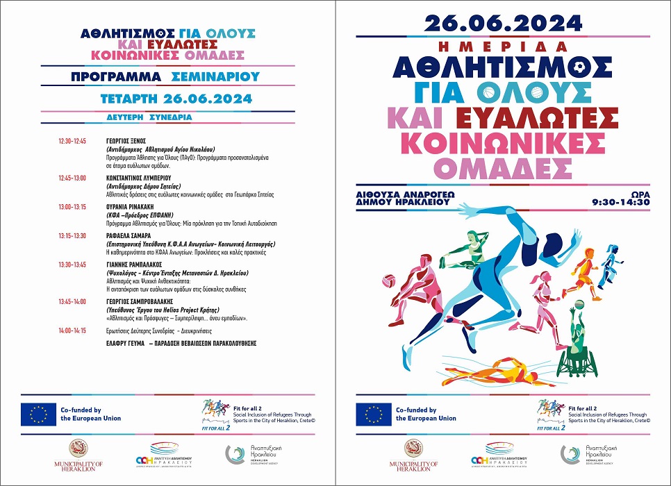 Με θέμα «Αθλητισμός για όλους και Ευάλωτες Κοινωνικές Ομάδες» η ημερίδα ...