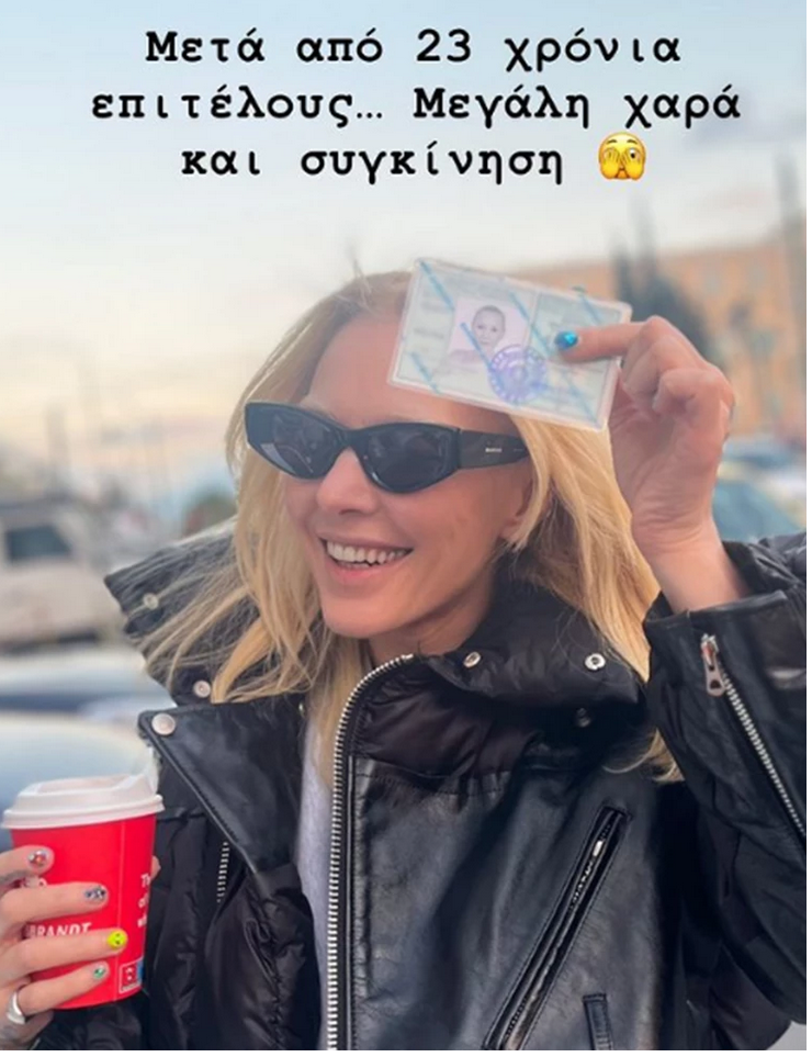 Τάμτα: Μετά από 23 χρόνια πήρε την ελληνική ταυτότητα | Cretalive ειδήσεις