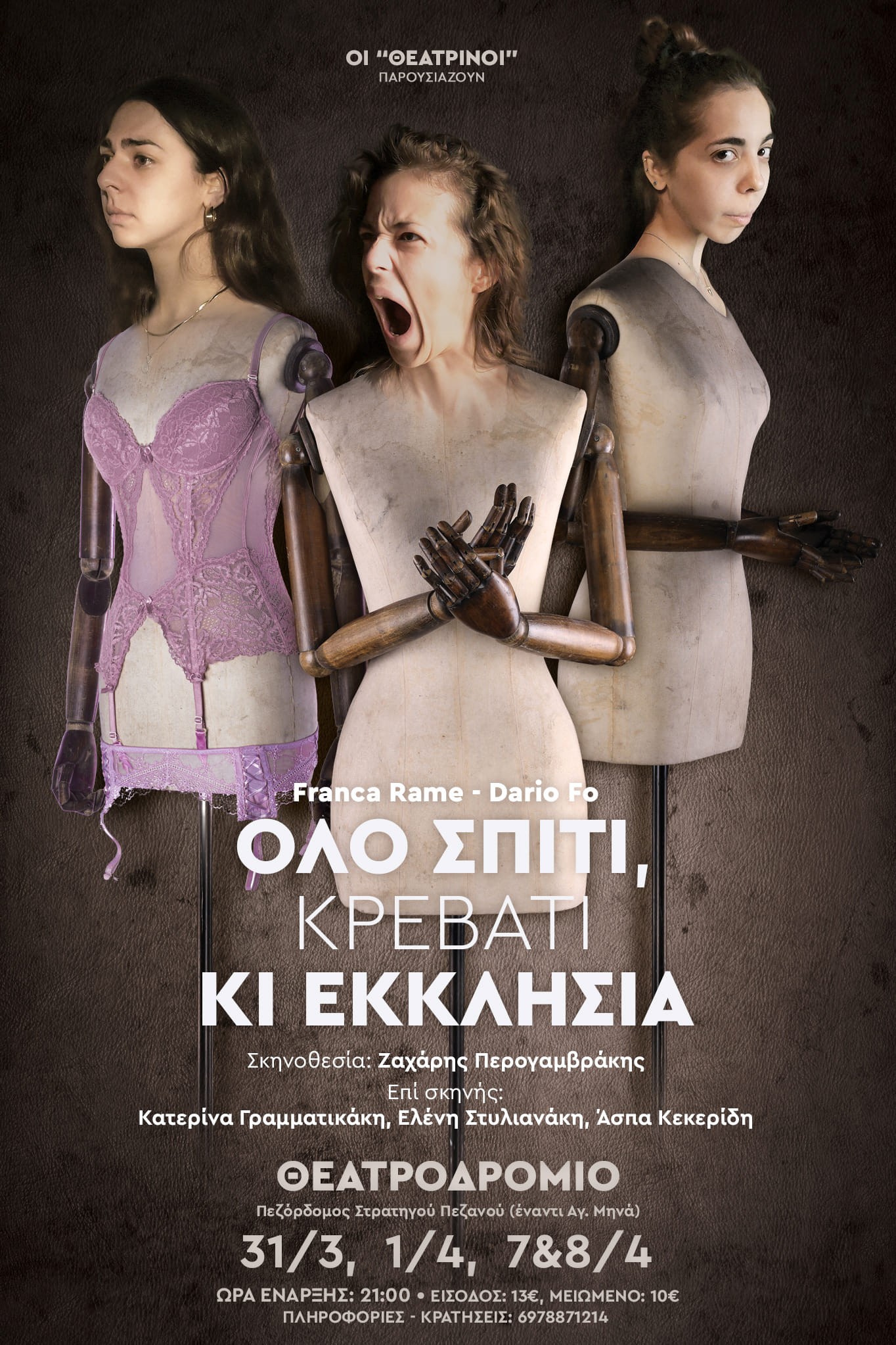 «Όλο σπίτι, κρεβάτι και εκκλησία» από τους "Θεατρίνους" | Cretalive ειδήσεις