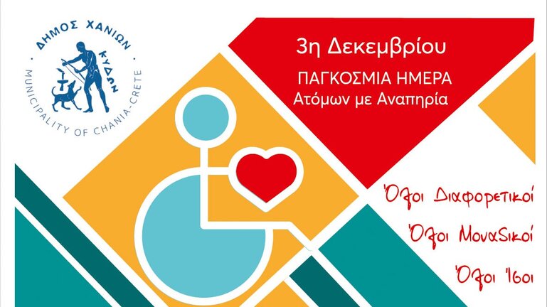 «Όλοι διαφορετικοί, όλοι μοναδικοί, όλοι ίσοι» | Cretalive ειδήσεις