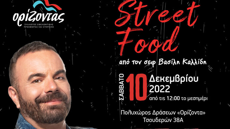 Street Food από τον Σεφ Βασίλη Καλλίδη… για την στήριξη του «Ορίζοντα ...