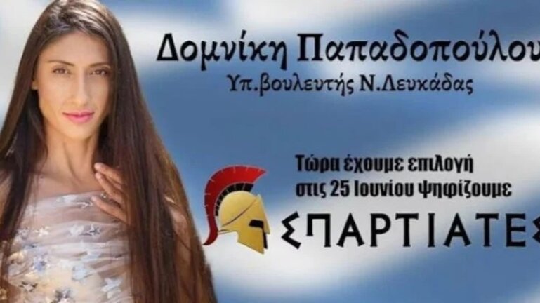 Διαγραφή της Δομινίκης Παπαδοπούλου από τους «Σπαρτιάτες» | Cretalive ...
