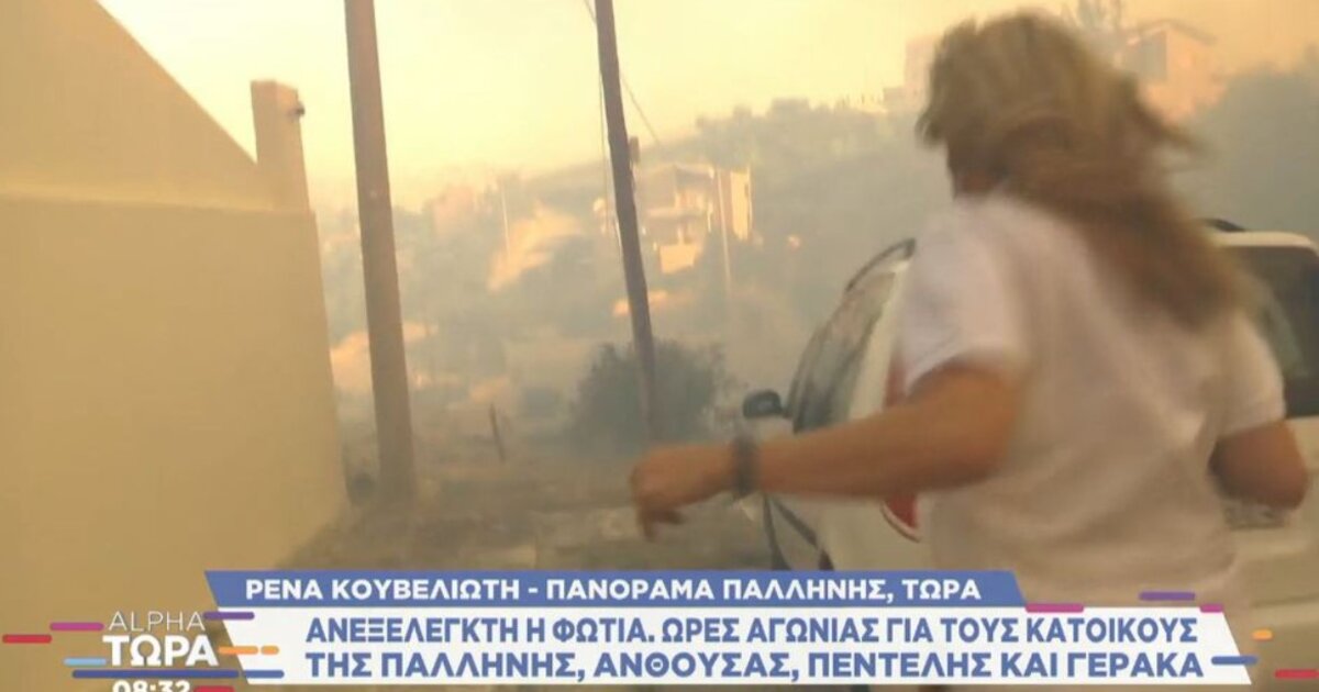 Η συγκλονιστική στιγμή που η φωτιά απειλεί συνεργείο του Alpha | Cretalive ειδήσεις