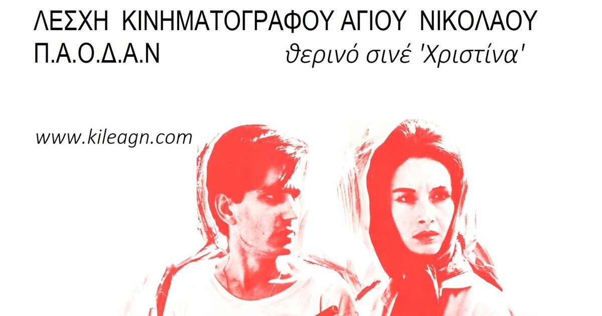Προβολή ταινίας: “ ΤΟ ΜΠΛΟΚΟ ” | Cretalive ειδήσεις