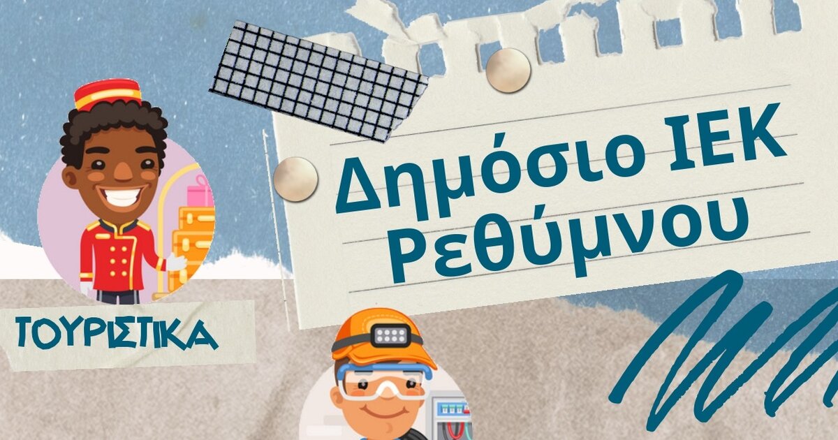 Τα μεσάνυχτα "κλείνουν" οι αιτήσεις στο Παράλληλο Μηχανογραφικό για τα ...