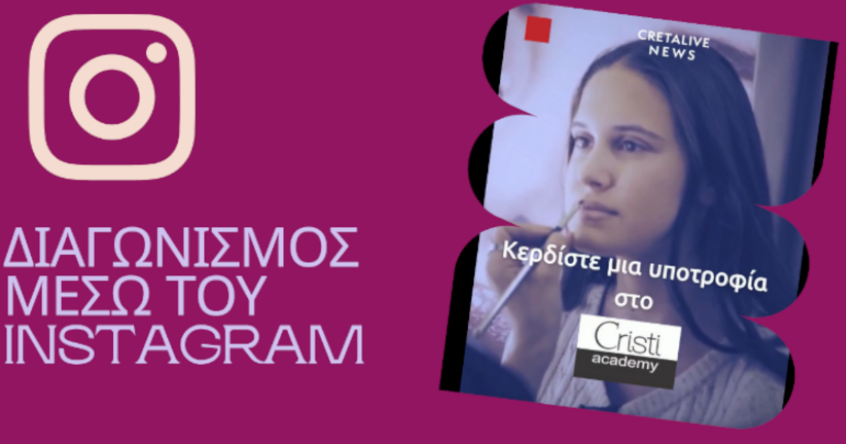 Ακολουθήστε μας και κερδίστε μια υποτροφία στην Cristi Academy! | Cretalive ειδήσεις