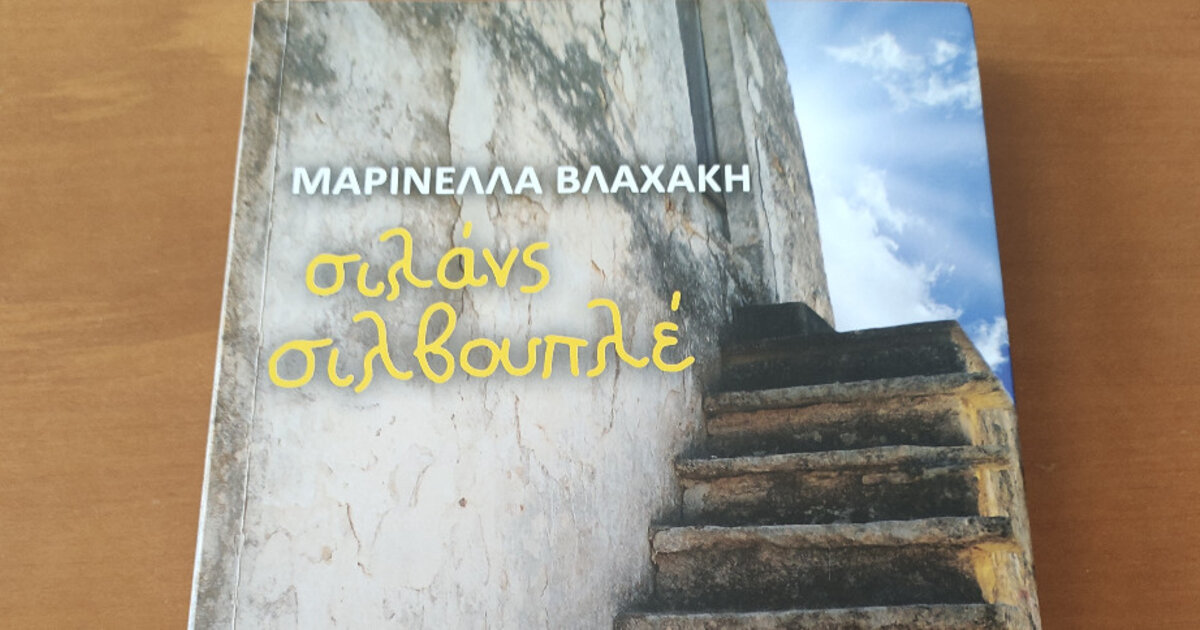 Στην ΟΑΚ μιλάνε… για βιβλία! | Cretalive ειδήσεις