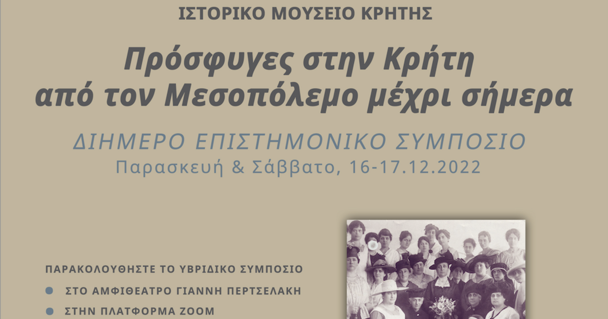 Διήμερο Επιστημονικό Συμπόσιο «Πρόσφυγες στην Κρήτη από τον Μεσοπόλεμο ...