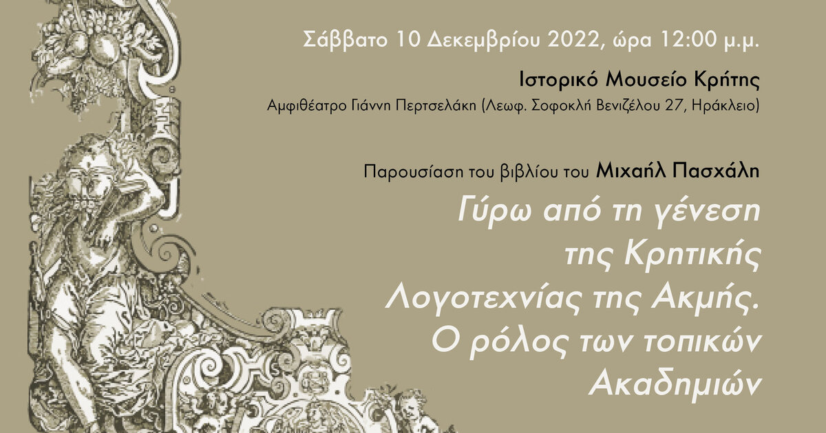 Παρουσίαση βιβλίου του Μιχαήλ Πασχάλη, Γύρω από τη γένεση της Κρητικής ...