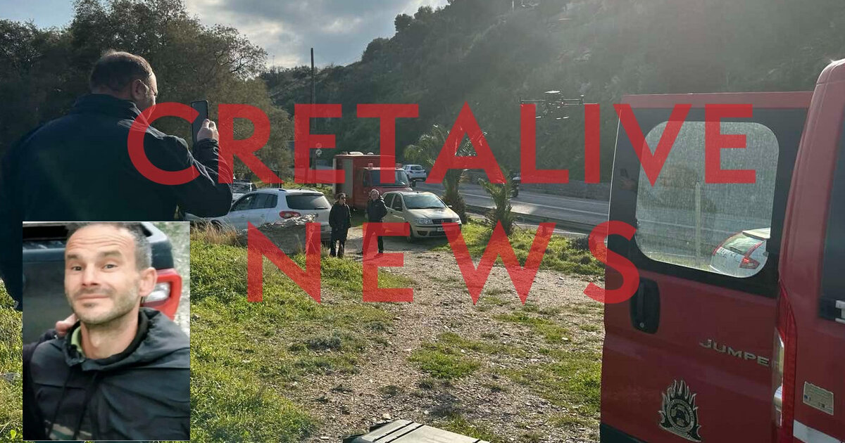 Συνεχίζονται οι έρευνες για τον 44χρονο που αγνοείται | Cretalive ειδήσεις