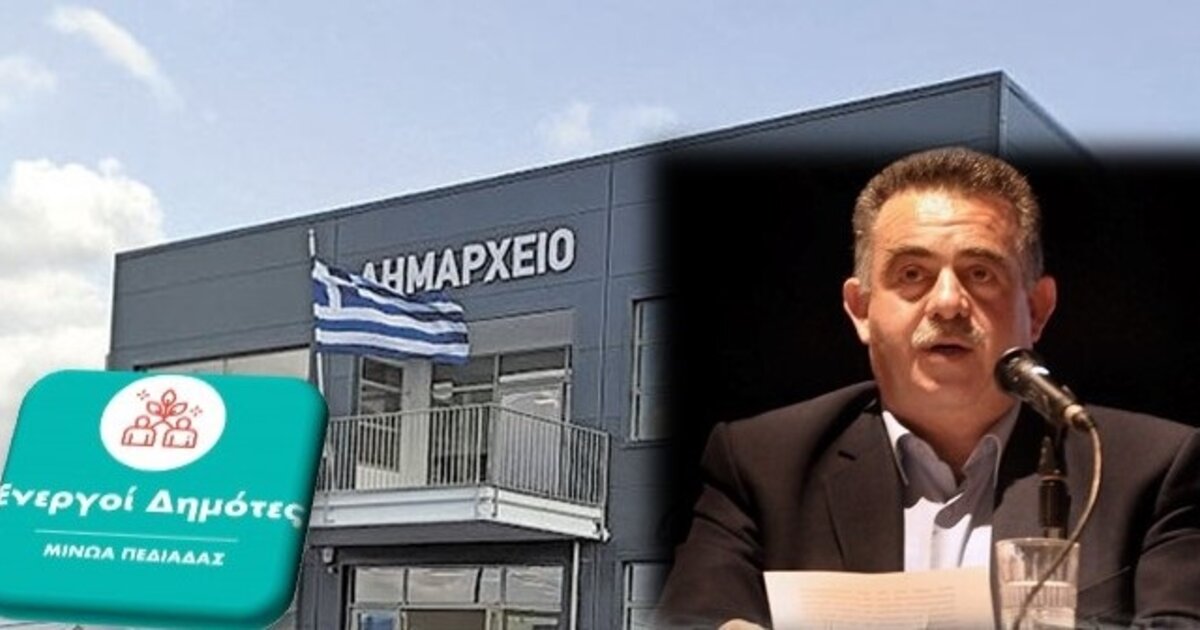 Δήμος Μινώα: Οι "Ενεργοί Δημότες" για το επεισόδιο εναντίον του ...
