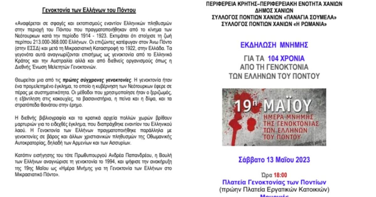 Εκδήλωση για την Γενοκτονία των Ποντίων | Cretalive