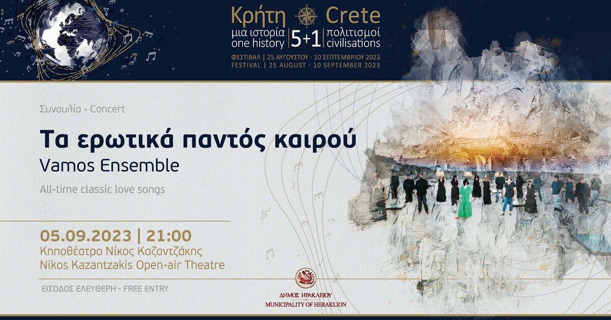 «Τα ερωτικά παντός καιρού» με τους Vamos Ensemble | Cretalive ειδήσεις