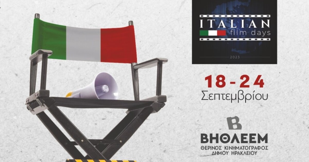 Πρεμιέρα για το Φεστιβάλ Ιταλικού Κινηματογράφου “Italian Film Days 2023” | Cretalive ειδήσεις