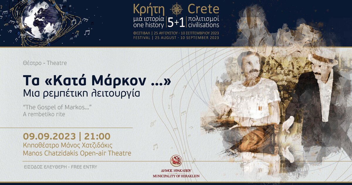 «Κρήτη μια Ιστορία, 5+1 Πολιτισμοί»: Σήμερα "Τα Κατά Μάρκον ...