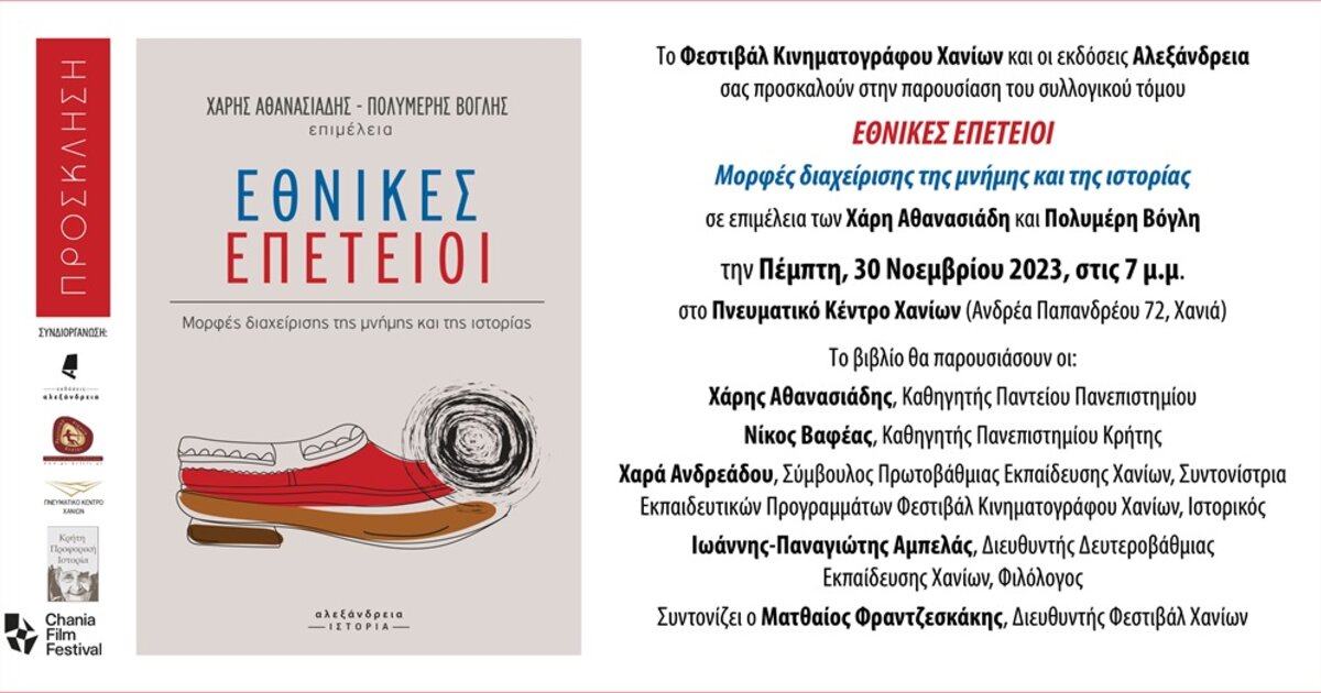 Στα Χανιά η παρουσίαση του βιβλίου "Εθνικές επέτειοι - Μορφές ...