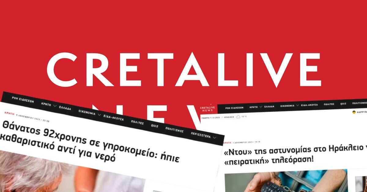 Cretalive: Ειδήσεις που (και πάλι) συζητήθηκαν σε όλη την Ελλάδα! | Cretalive ειδήσεις