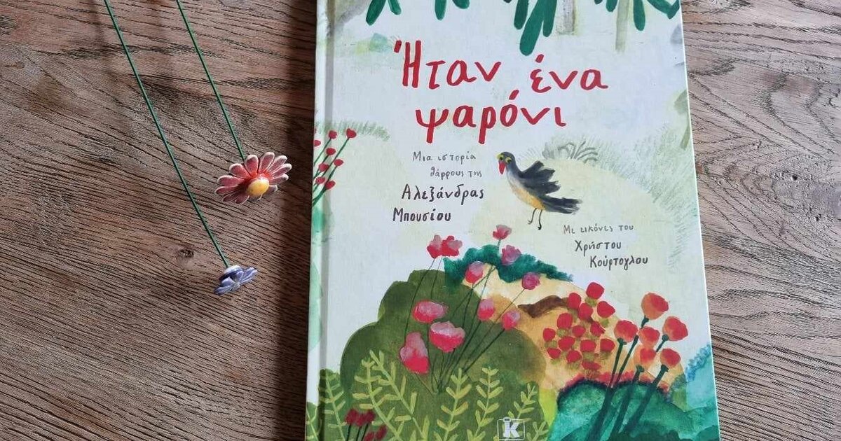 Ήταν ένα ψαρόνι….στα Παραμύθια του Σαββάτου! | Cretalive ειδήσεις