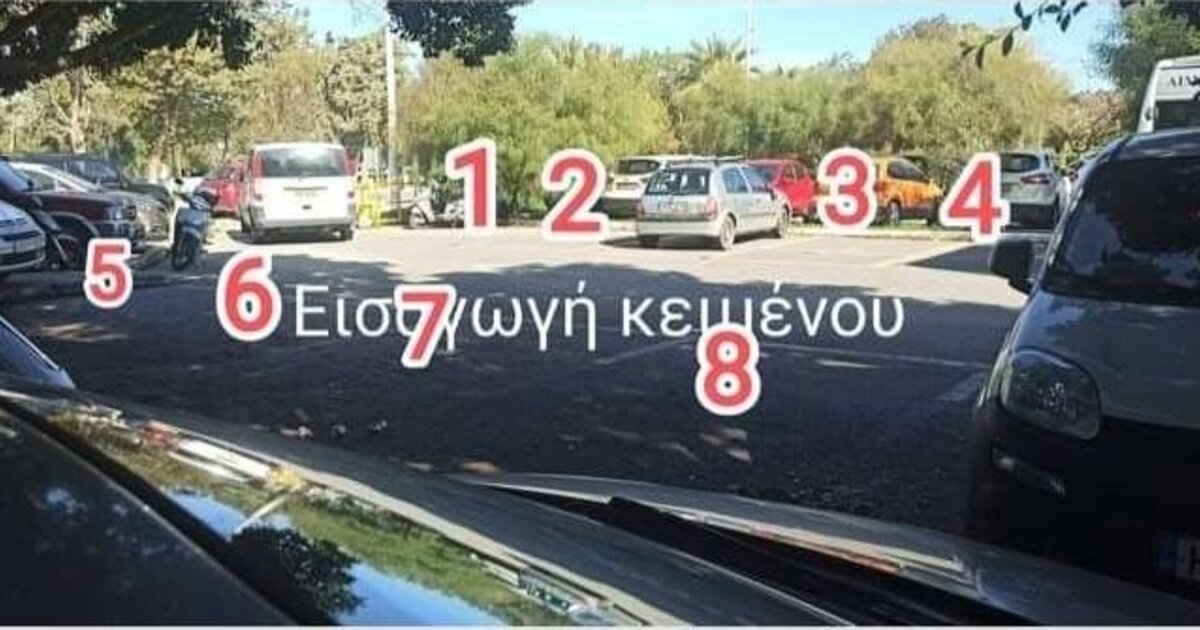 Για ποιους προορίζονταν οι θέσεις στάθμευσης ΑμΕΑ στο πάρκινγκ του ...
