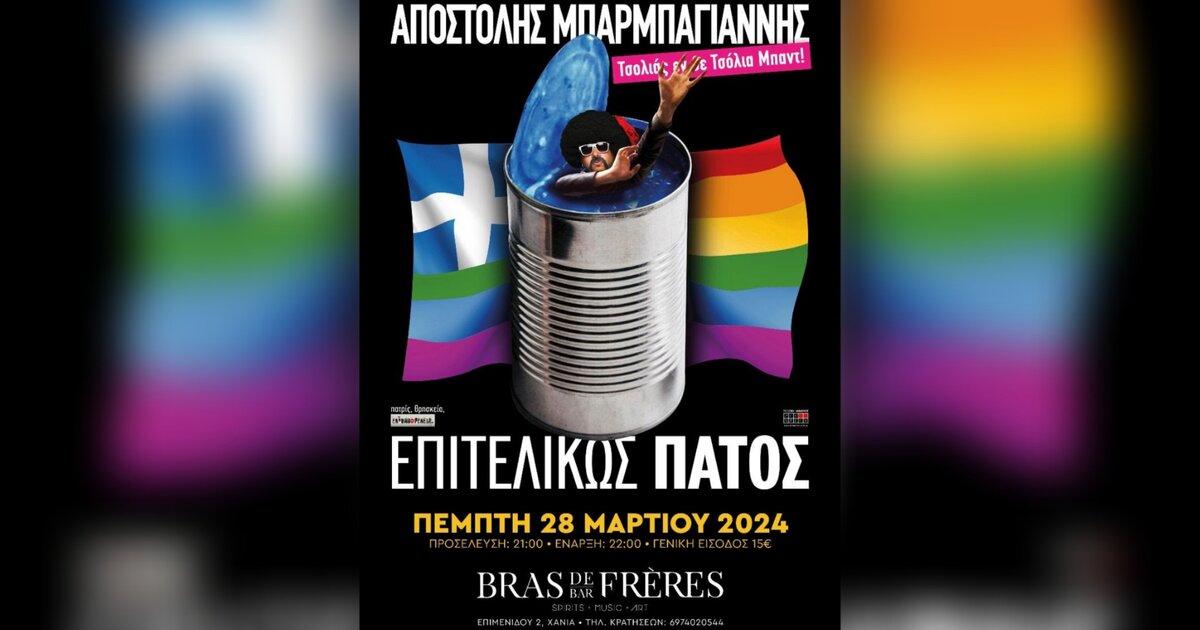 Τσολιάς εν δε Τσόλια Μπαντ: «Επιτελικώς Πάτος» | Cretalive