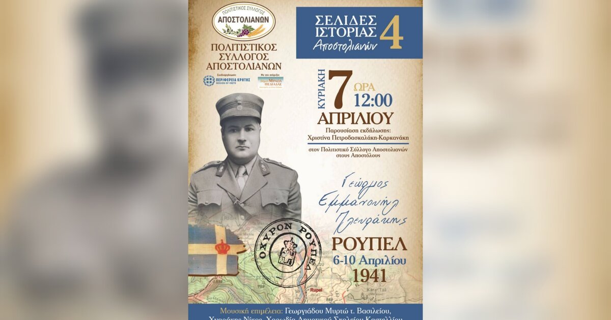 Ημερίδα τιμής και μνήμης για τον ήρωα Αντισυνταγματάρχη Γεώργιο ...