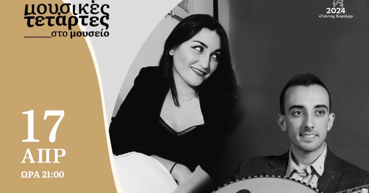 "Με λαούτο και φωνή" | Cretalive