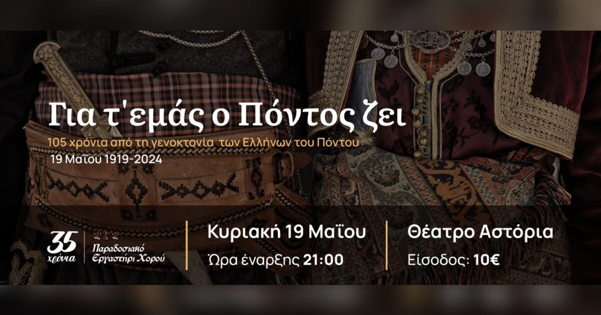 Η Κρήτη τιμά τον Πόντο | Cretalive