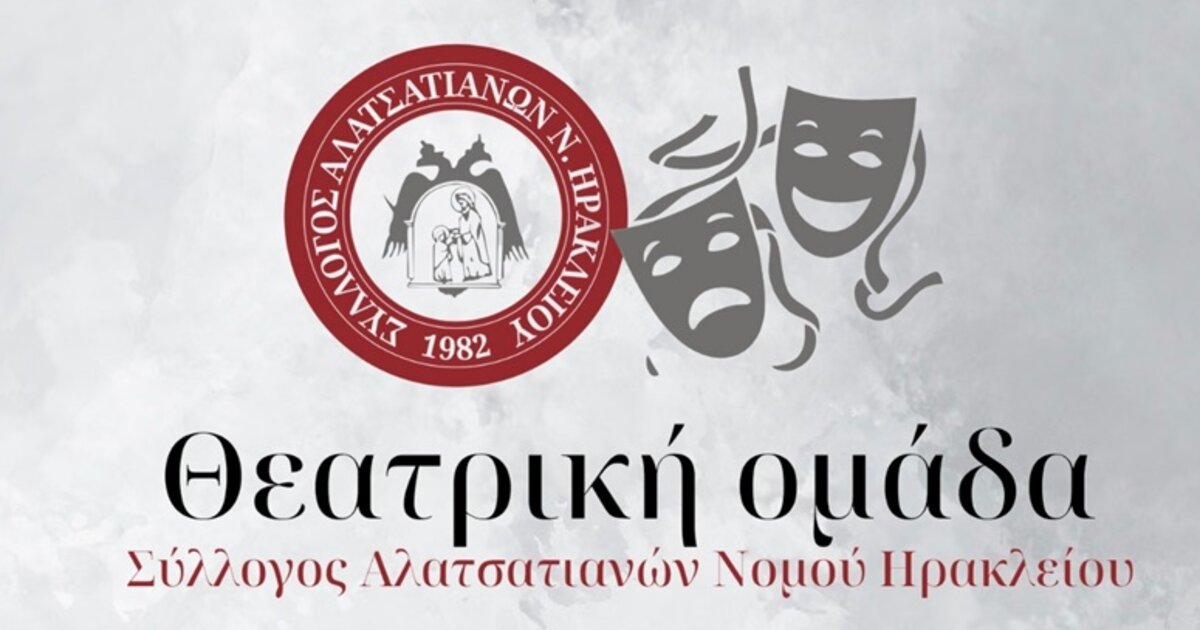 «1 1/2 Φόνος και ένα Μπλακ Άουτ» από τη Θεατρική Ομάδα του Συλλόγου ...