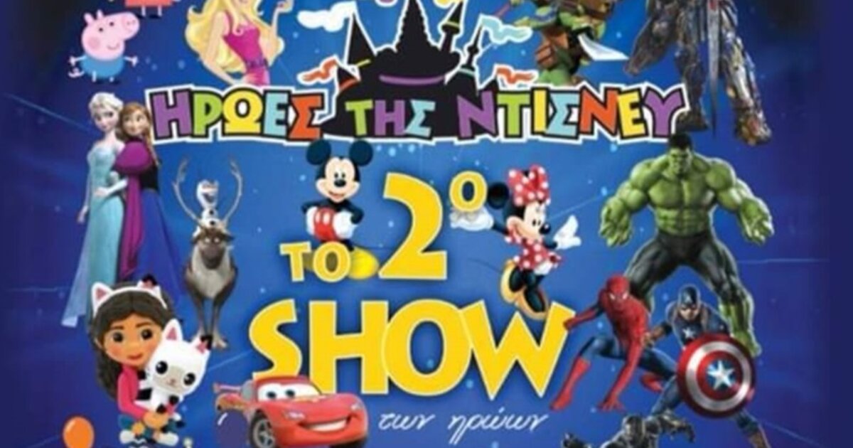 Εκδήλωση για παιδιά με τους ήρωες της Disney | Cretalive ειδήσεις