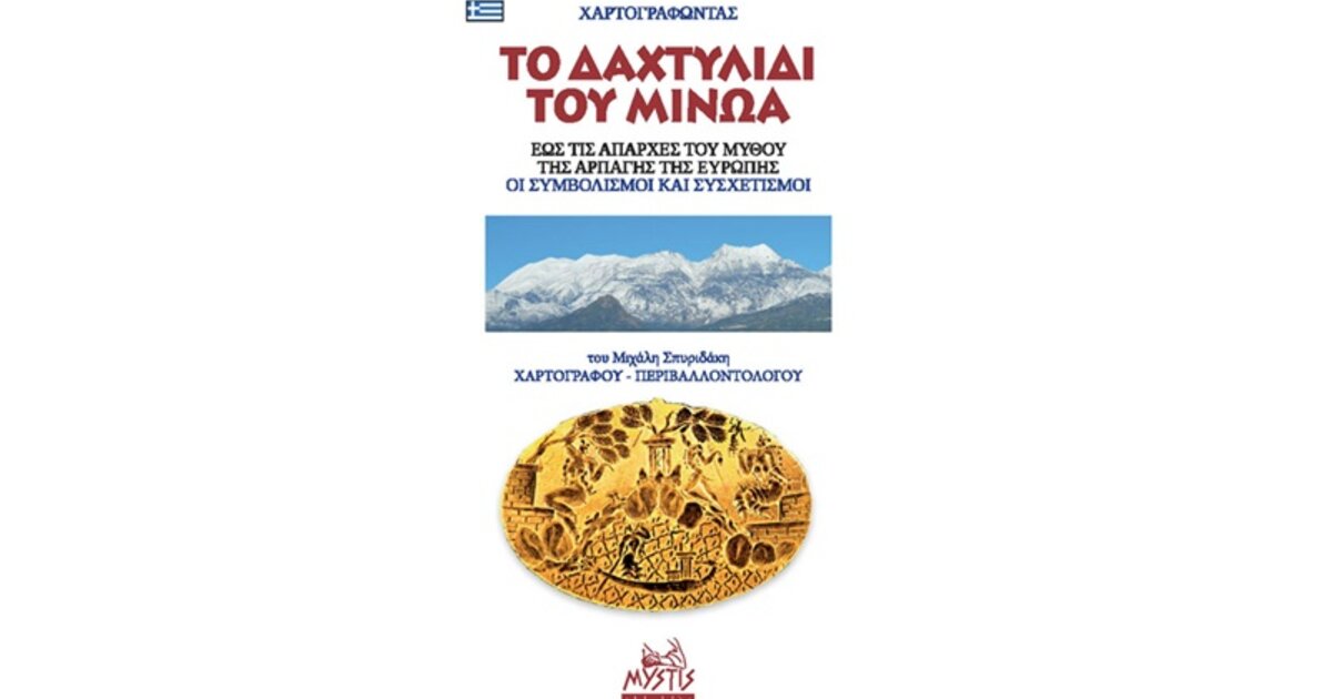 Παρουσιάζεται το βιβλίο του Μ. Σπυριδάκη | Cretalive