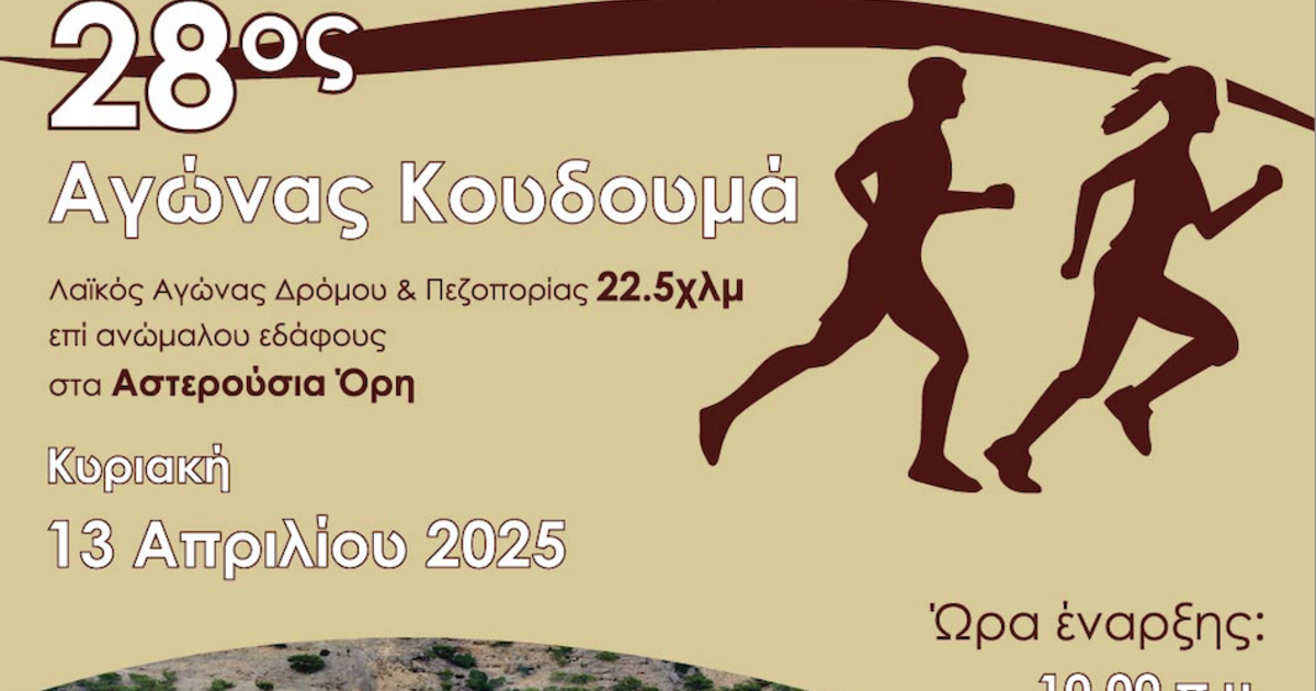 Την Κυριακή των Βαΐων 13 Απριλίου 2025 ο 28ος Δρόμος Κουδουμά | Cretalive ειδήσεις